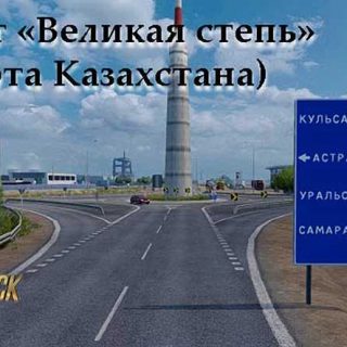 Wielki Step 1.43 ETS2 - ETS2 Mody | ATS Mod